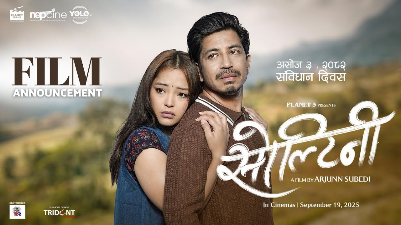 ‘सोल्टिनी’को टिजर सार्वजनिक, कार्तिक ६ मा भाइटिकाको दिन रिलिज हुने - Joy Nepal Joy Nepal